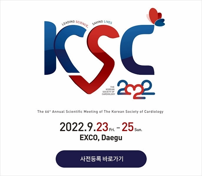 대한심장학회, 제66차 대한심장학회 추계학술대회(KSC 2022) 개최