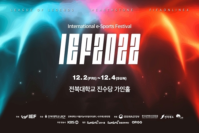 전주시, ‘IEF 2022 국제 e스포츠 페스티벌’ 개최